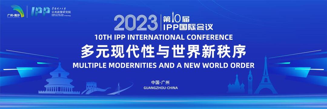 粤科网-第十届IPP国际会议在广州南沙召开